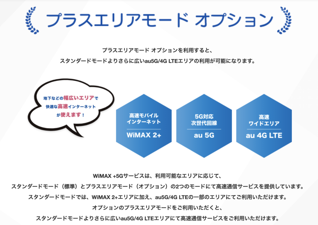 WiMAXのエリアマップの確認方法は？今後の5Gエリア拡大予定やエリア外になった時の対策も紹介