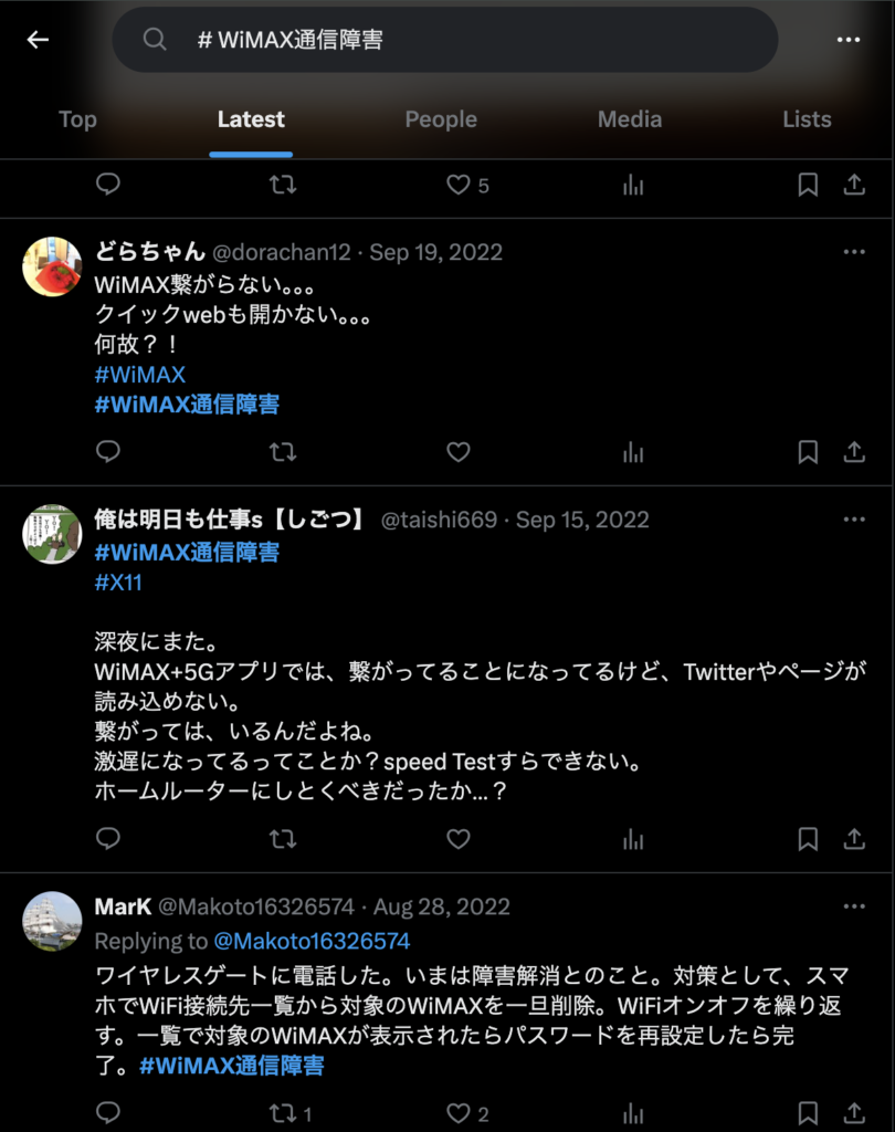 WiMAX通信障害の対処法は？リアルタイムでの確認方法や問い合わせ方法も紹介！