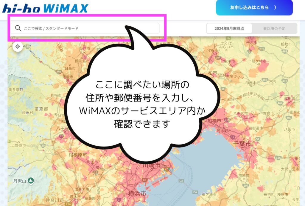 WiMAX 5G対応エリアの最新情報！今後の拡大予定と地域別確認方法、対応エリアチェックツールの使い方
